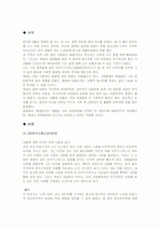 헤르만 헤세 [아우구스투스][팔둠][아이리스]