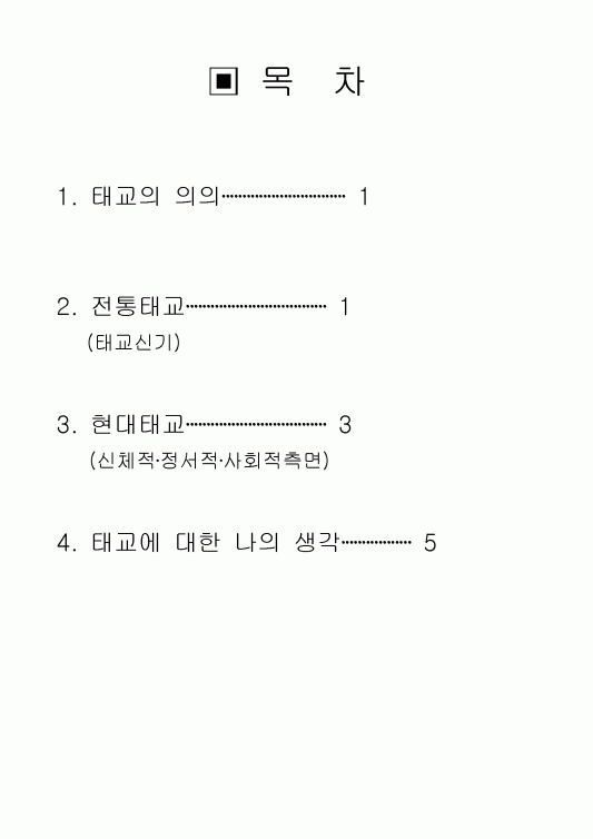 태교에 대하여