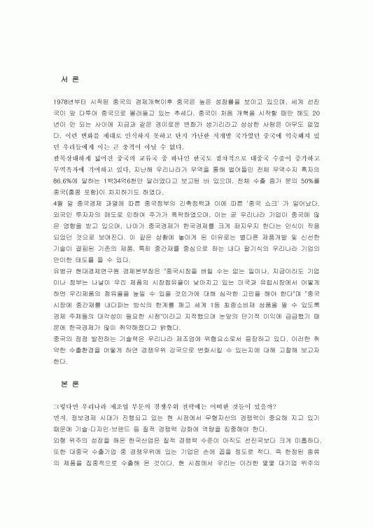 한국의 대중국 제조업 산업 발전 방향
