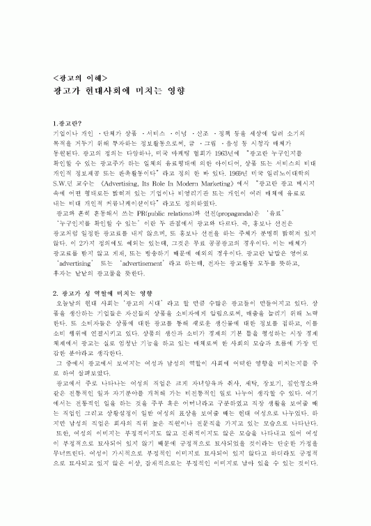 광고가 현대에 미치는 영향