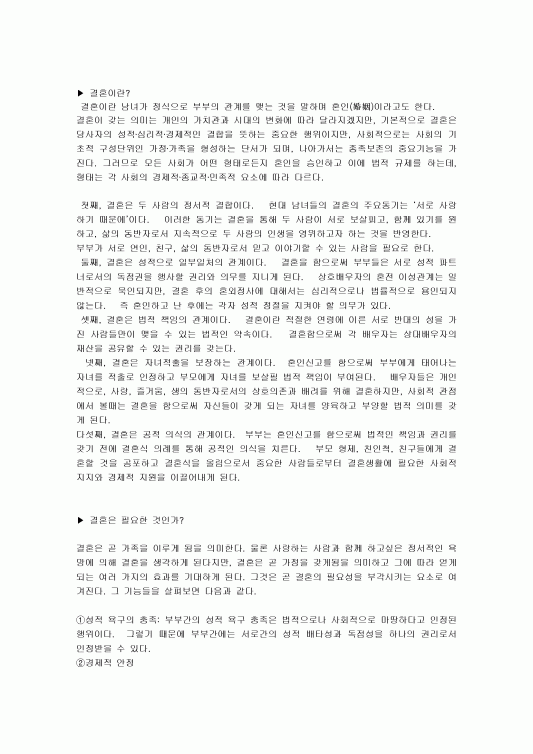 결혼은 필요한가? 결혼식은 필요한가?