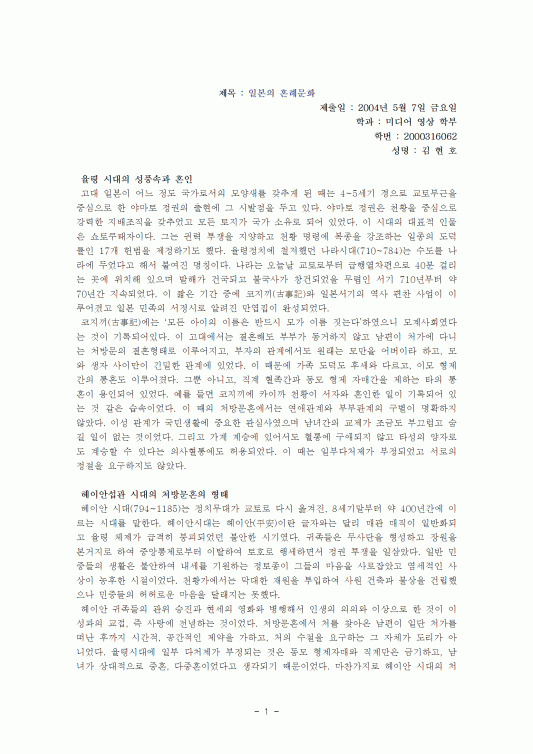 일본의 혼인 풍습에 대해