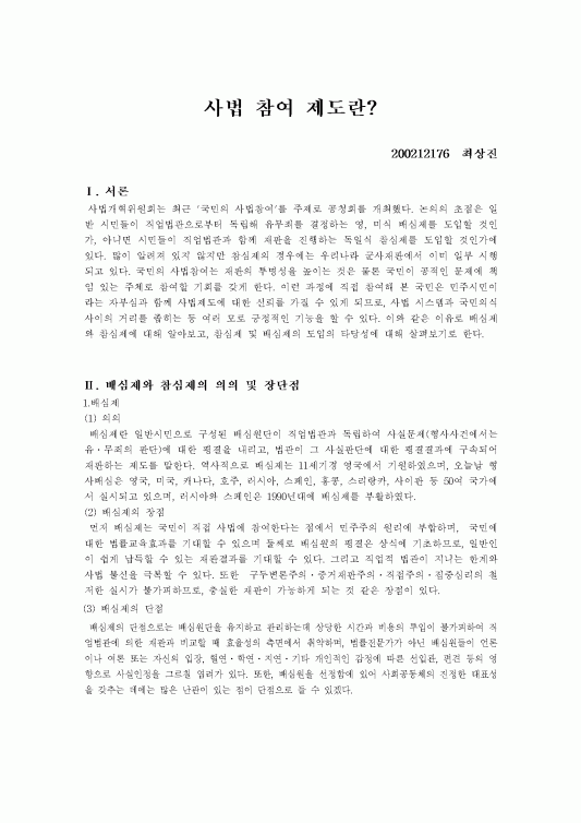 사법참여제도란?