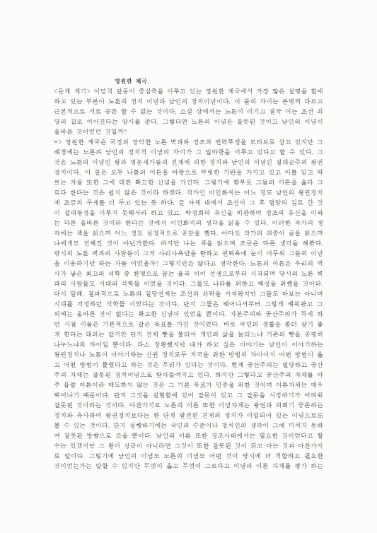 영원한 제국을 읽고