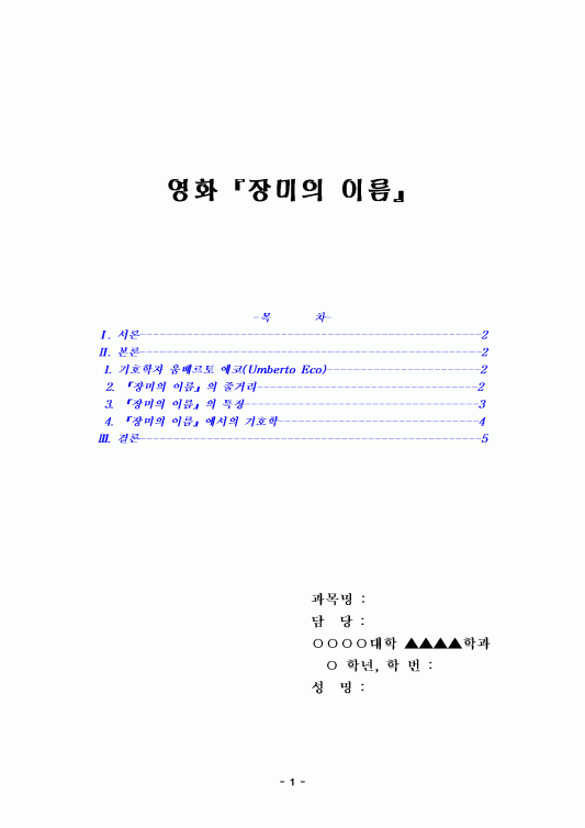 영화『장미의 이름』
