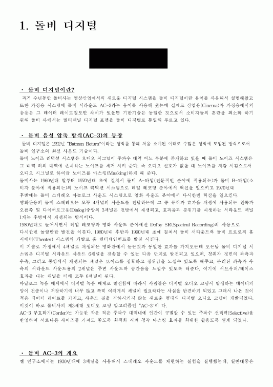 돌비디지털와 THX란?