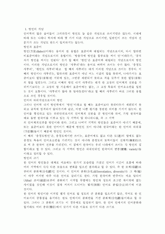 방언이란 무엇인가