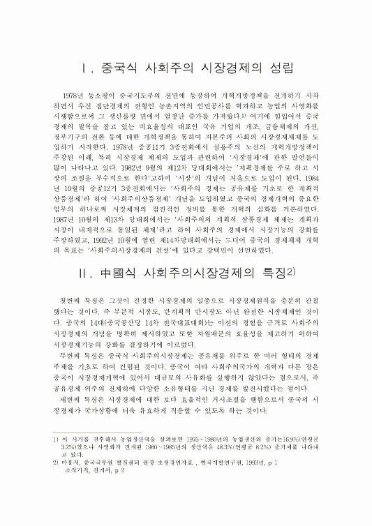중국경제체제 변형의 이론적 이해