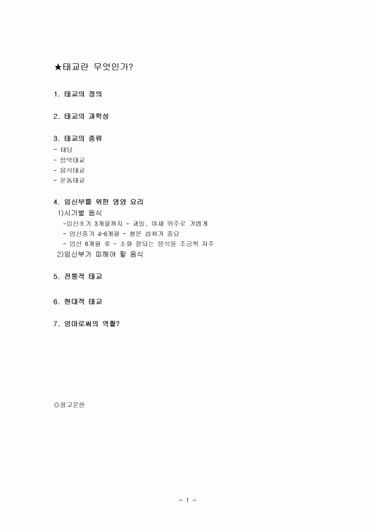 태교란 무엇인가