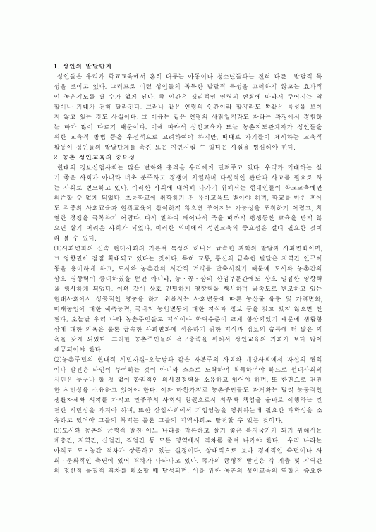 성인 농촌지도 방법