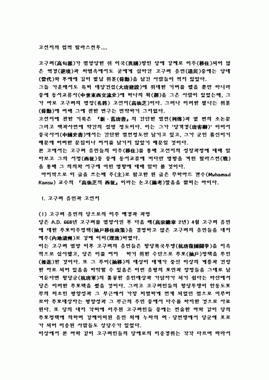 고선지의 생애