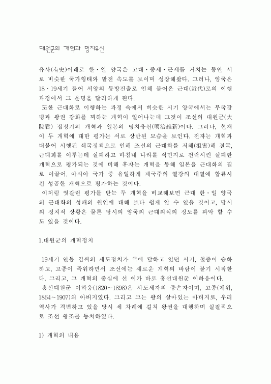 흥선대원군의 업적