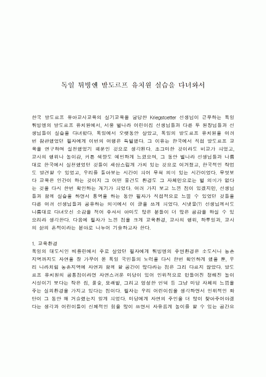 독일견학문 레포트 자료