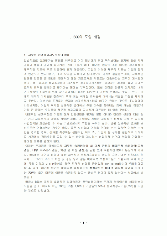 균형성과표 레포트 자료