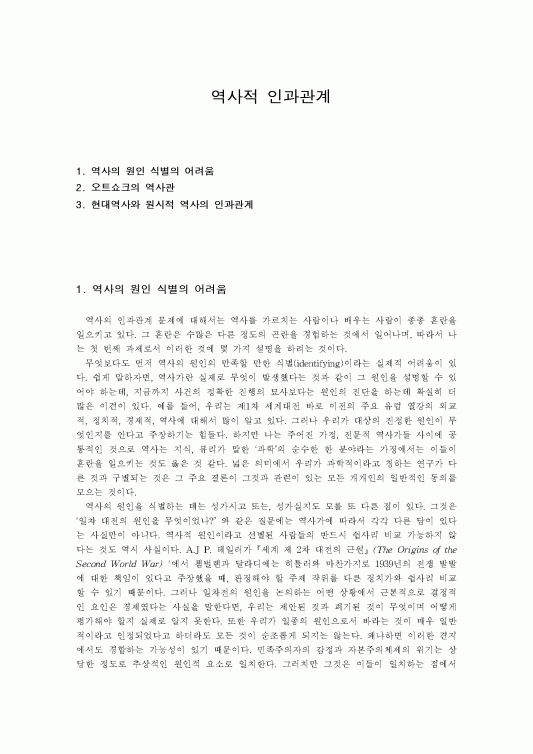 역사적 인과관계