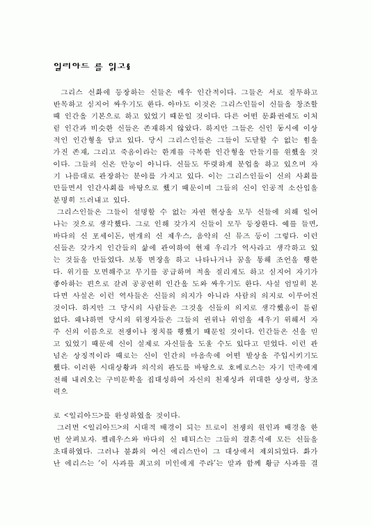 일리아드를 읽고