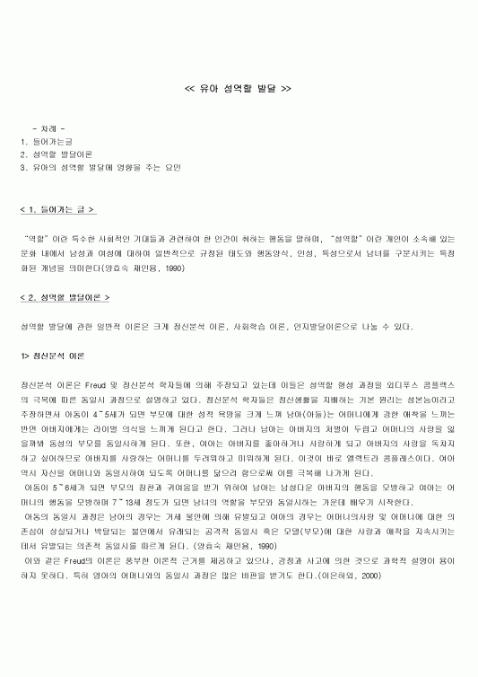 유아 성역할 발달