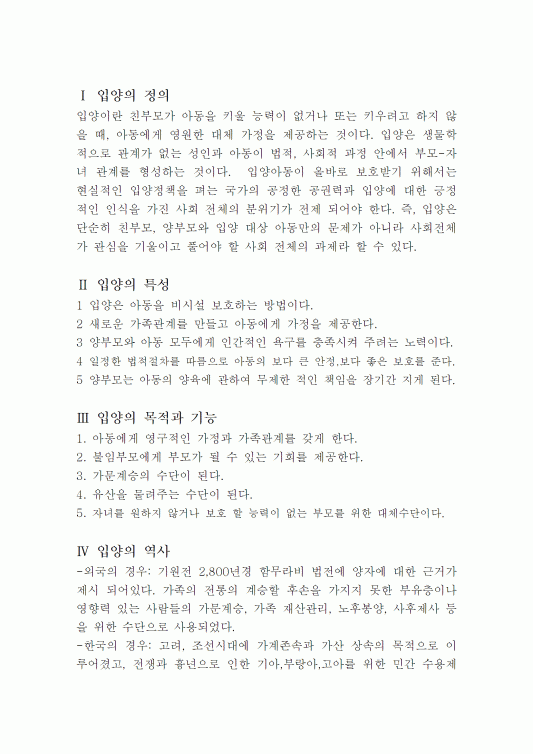 입양에 대해서..