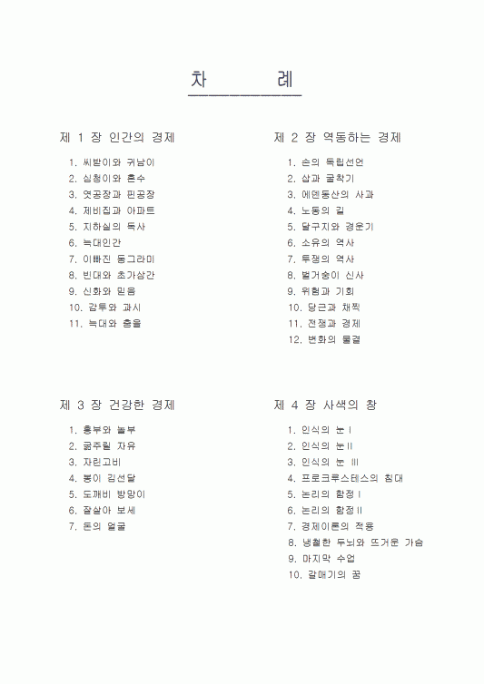 경제와 생활 - 테마경제