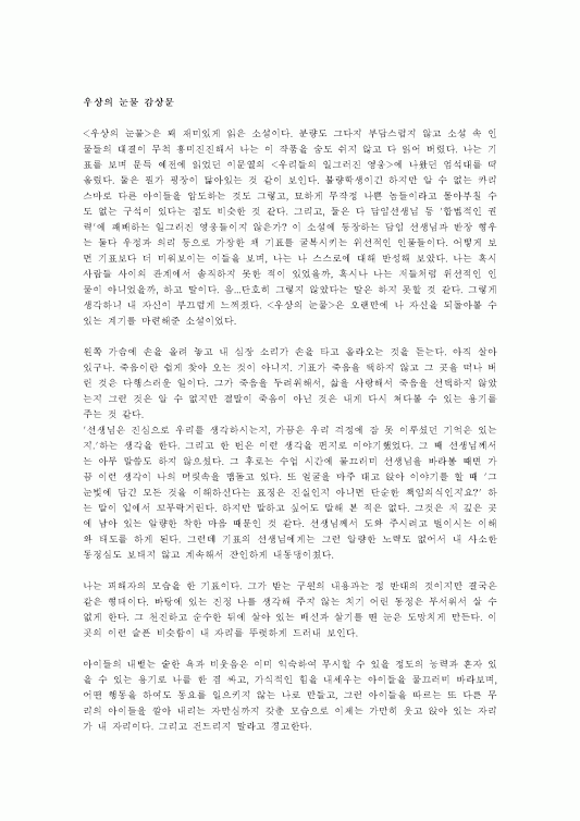 우상의 눈물 감상문