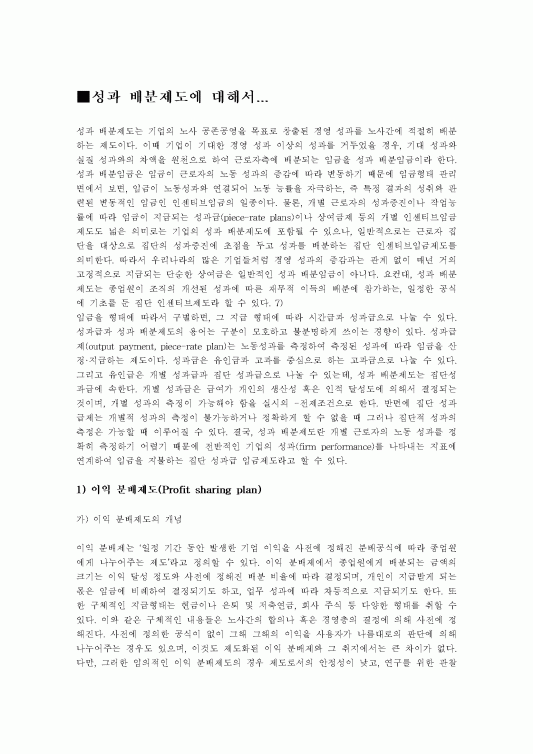 성과 배분제도에 대하여...