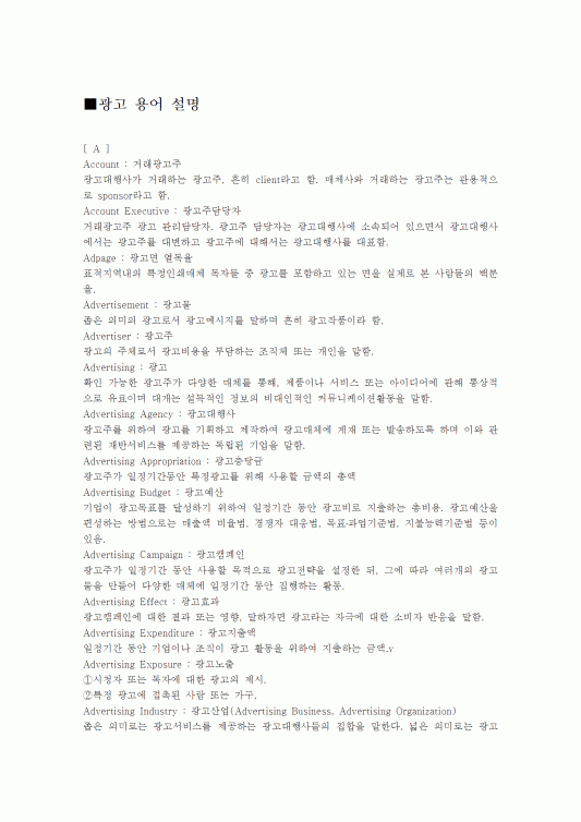 광고용어 설명