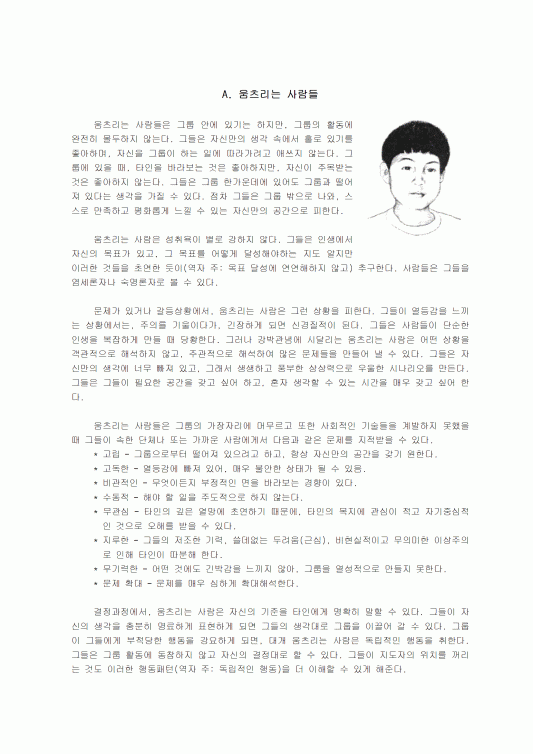 행동방식(움츠리는 사람들)