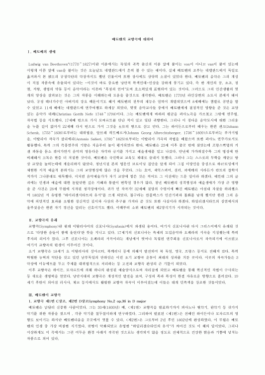 베토벤과 교향곡