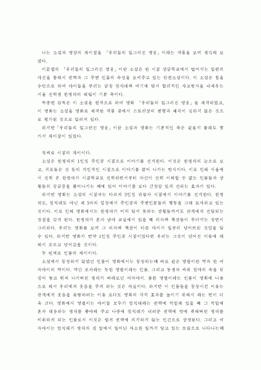 소설과 영상의 차이점