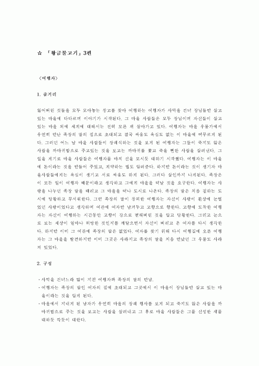 <황금물고기>3편 <MBC베스트극장>3편
