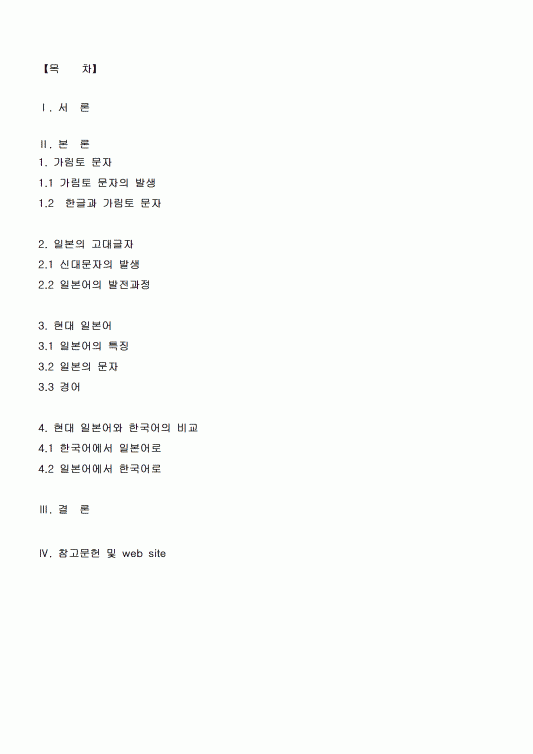 일본 전통문화의 이해