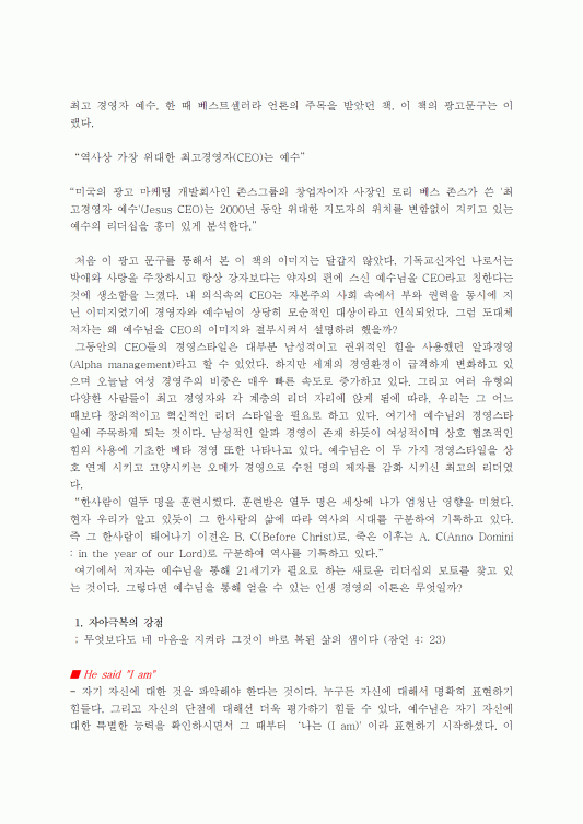 최고 경영자 예수를 읽고- 현대사회의 리더십