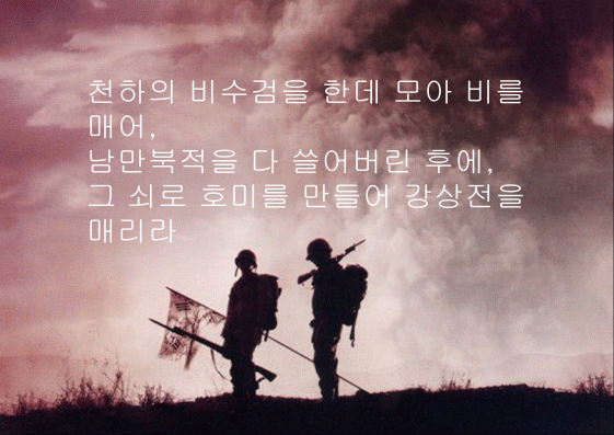 호국사상의 전통과 상무정신 ppt