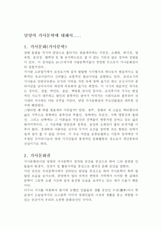 담양의 가사문학