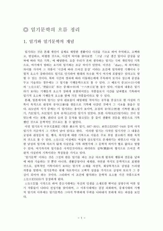 일본의 일기문학 (카게로 일기)