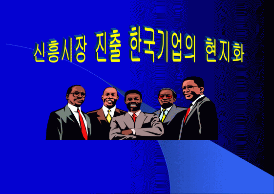 한국기업 FDI 사례