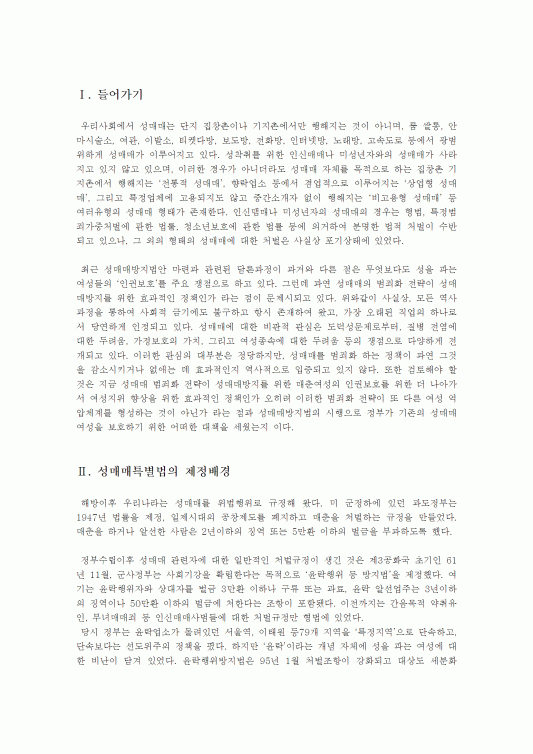 성매매특별법법적고찰