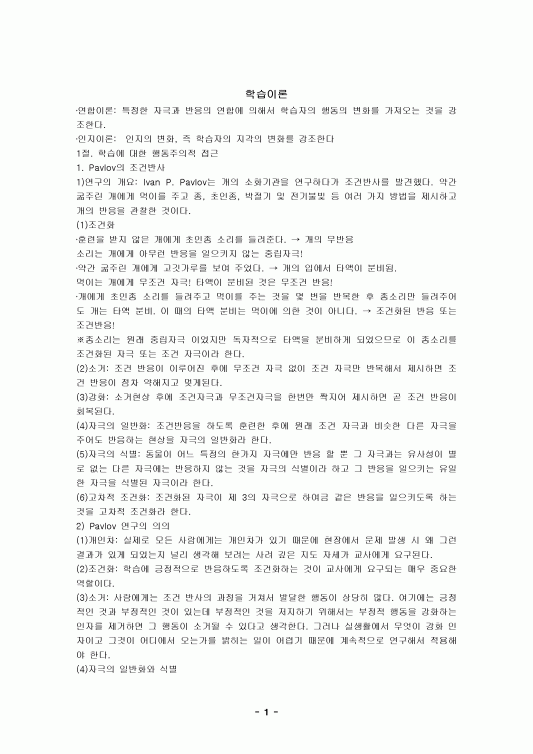 [사회과학] 학습 이론