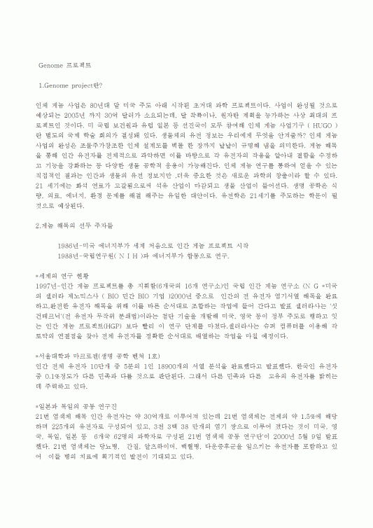 게놈 프로젝트