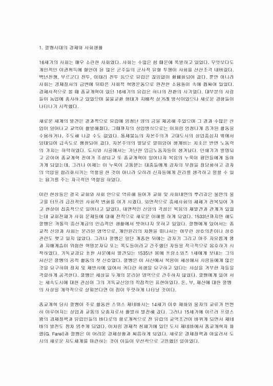 칼빈의 경제관