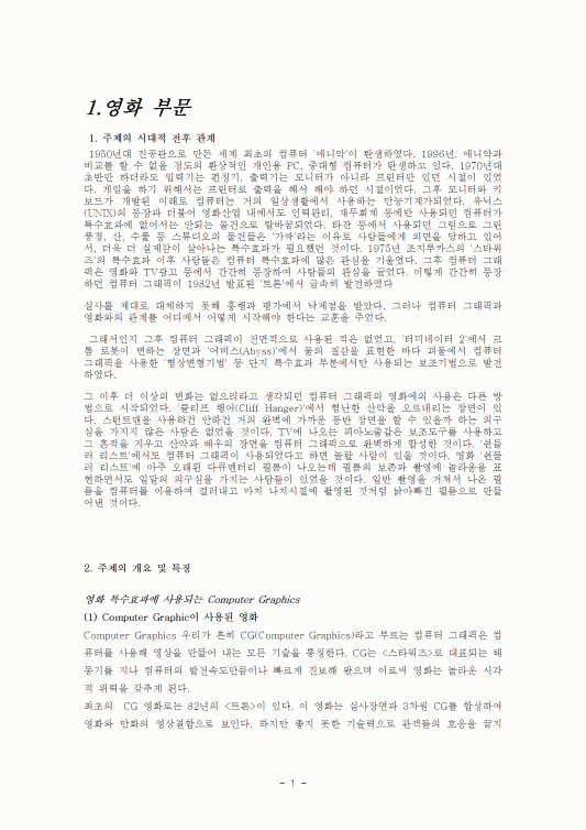 컴퓨터 도입 이후의 design의 발달과 변화