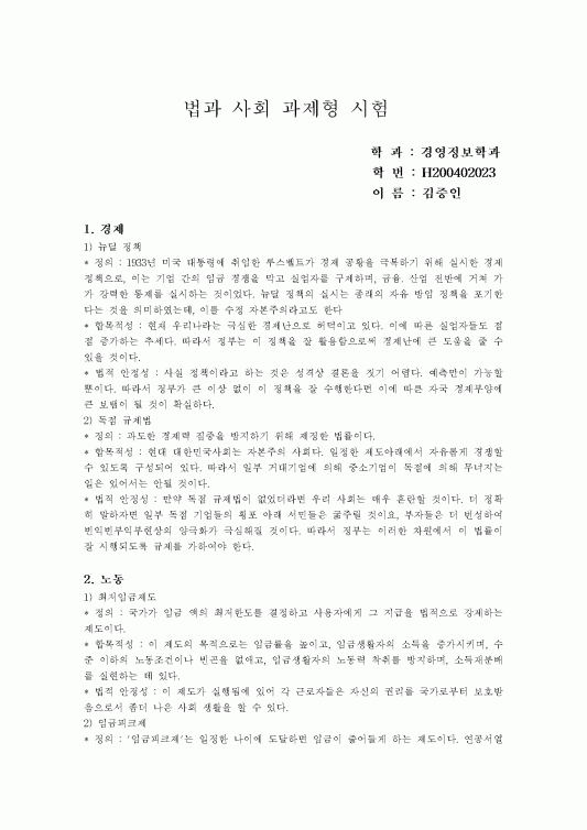 법과 사회 과제형 시험