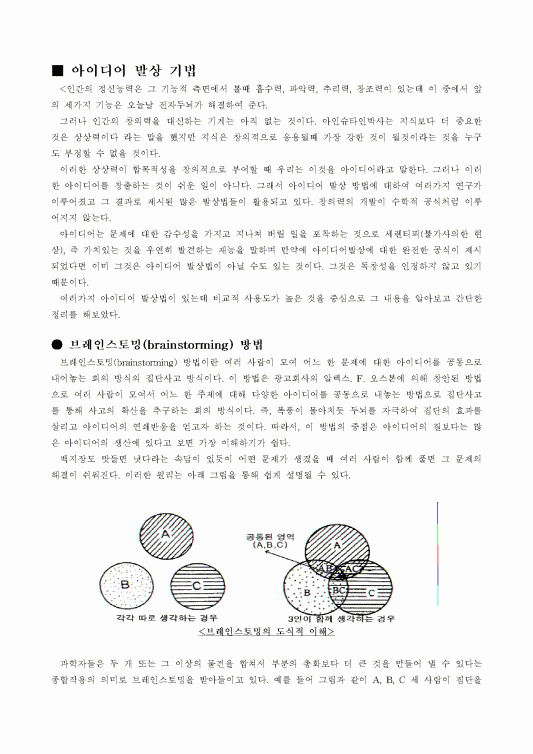 아이디어 발상법