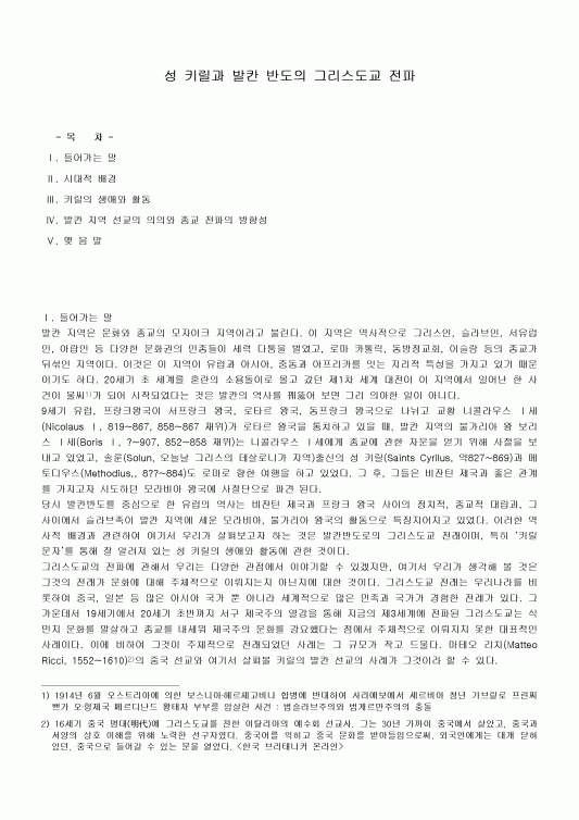성 키릴과 발칸 반도의 그리스도교 전파