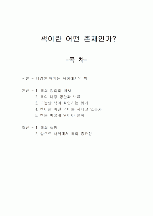 책이란 무엇인가?