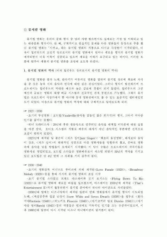 뮤지컬 영화 ( 어둠속의 댄서와 시카고)