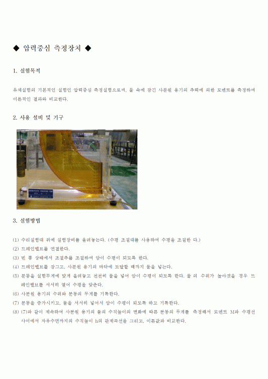 정수압실험 레포트 자료