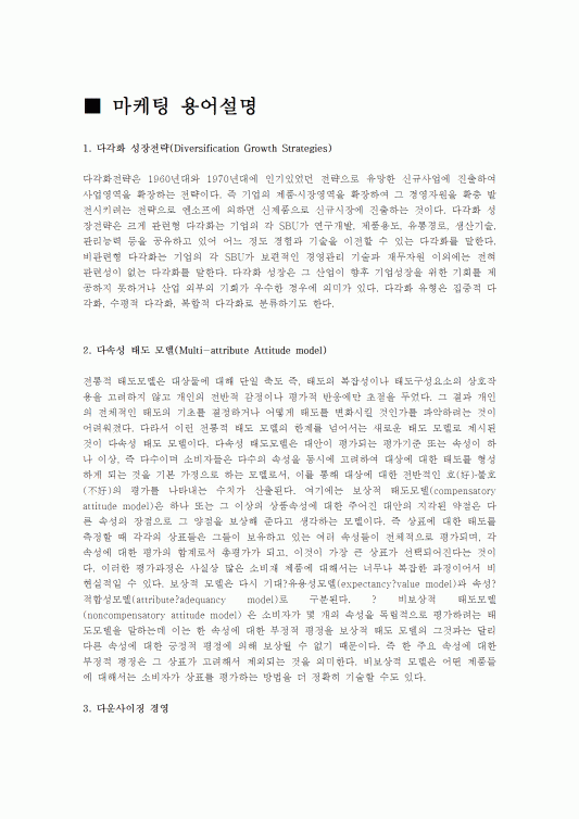 마케팅 용어설명