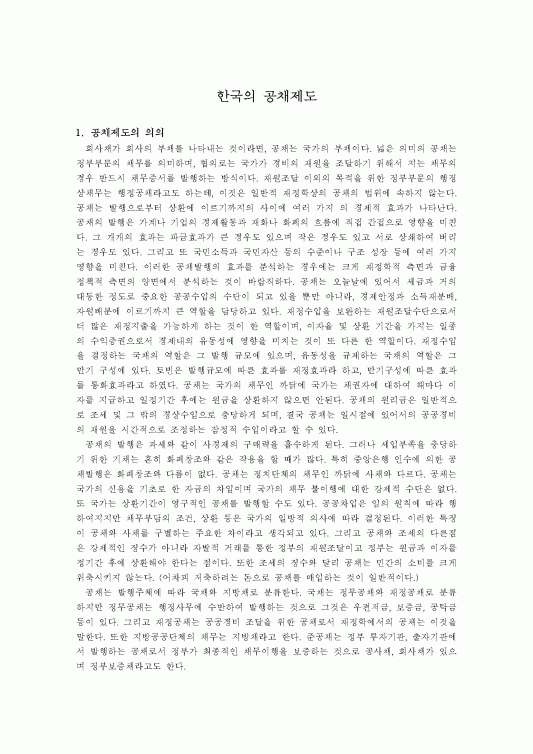 공채제도 레포트 자료