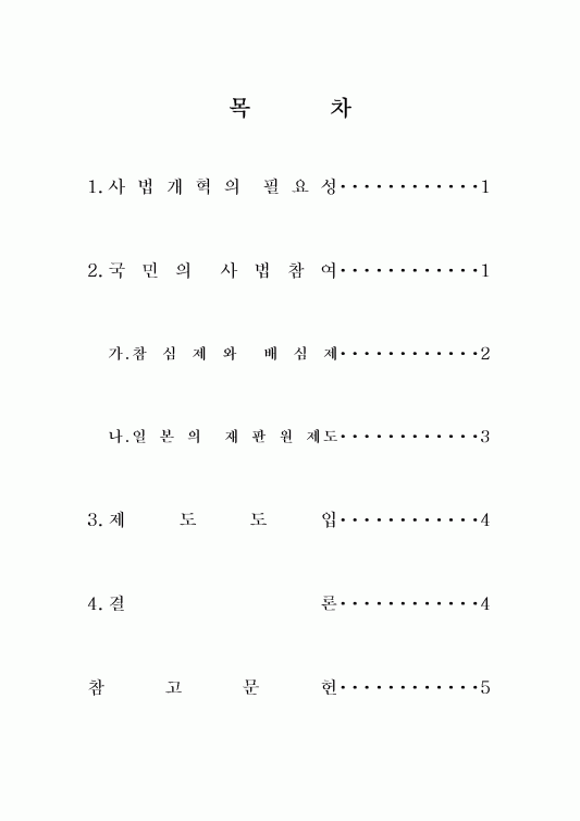 국민의 사법참여